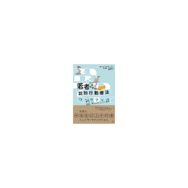 発売日:2020年04月 / ジャンル:哲学・歴史・宗教 / フォーマット:本 / 出版社:金剛出版 / 発売国:日本 / ISBN:9784772417600 / アーティストキーワード:ポール・スタラード 内容詳細:心理の専門家のみなら...
