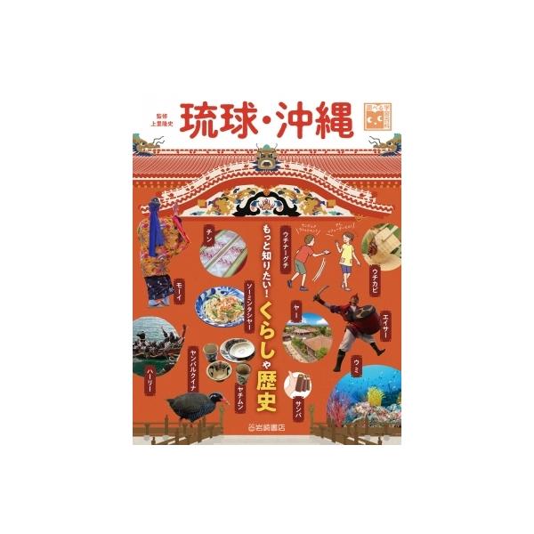 発売日:2020年05月 / ジャンル:哲学・歴史・宗教 / フォーマット:全集・双書 / 出版社:岩崎書店 / 発売国:日本 / ISBN:9784265086443 / アーティストキーワード:上里隆史 ウエザトタカシ