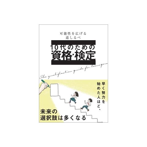発売日:2020年04月 / ジャンル:社会・政治 / フォーマット:本 / 出版社:大泉書店 / 発売国:日本 / ISBN:9784278084146 / アーティストキーワード:大泉書店 内容詳細:何かを始めたい、始めなくては―そう思...