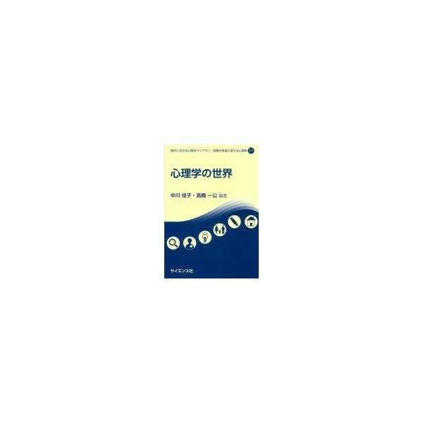 発売日:2020年04月 / ジャンル:哲学・歴史・宗教 / フォーマット:全集・双書 / 出版社:サイエンス社 / 発売国:日本 / ISBN:9784781914732 / アーティストキーワード:中川佳子