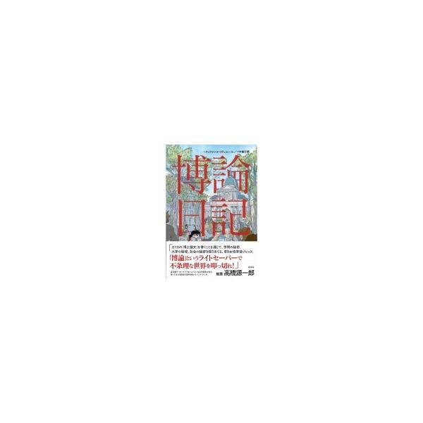 発売日:2020年04月 / ジャンル:文芸 / フォーマット:本 / 出版社:花伝社 / 発売国:日本 / ISBN:9784763409232 / アーティストキーワード:ティファンヌ・リヴィエール 内容詳細:高学歴ワーキングプアまっし...