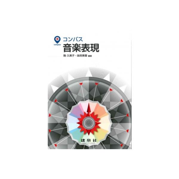 発売日:2020年04月 / ジャンル:語学・教育・辞書 / フォーマット:本 / 出版社:建帛社 / 発売国:日本 / ISBN:9784767951201 / アーティストキーワード:駒久美子