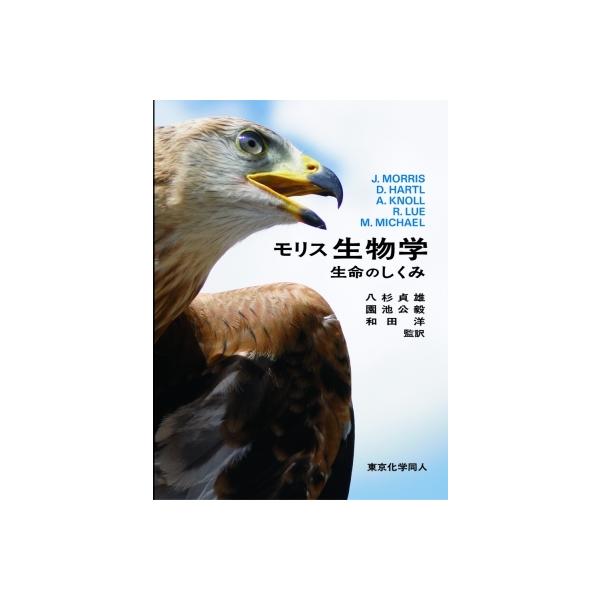 発売日:2020年05月 / ジャンル:物理・科学・医学 / フォーマット:本 / 出版社:東京化学同人 / 発売国:日本 / ISBN:9784807909612 / アーティストキーワード:J.morris