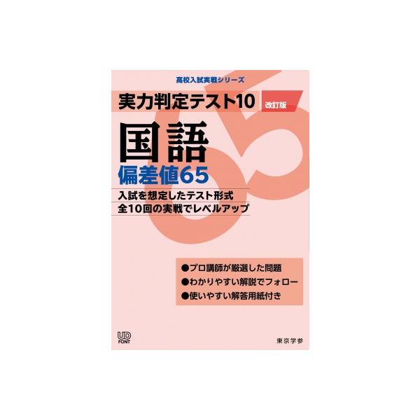 発売日:2020年05月 / ジャンル:語学・教育・辞書 / フォーマット:全集・双書 / 出版社:東京学参 / 発売国:日本 / ISBN:9784814116591 / アーティストキーワード:東京学参編集部