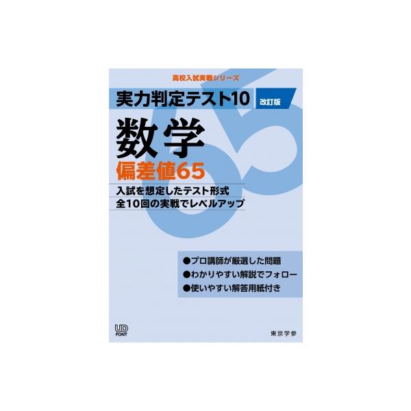 発売日:2020年05月 / ジャンル:語学・教育・辞書 / フォーマット:全集・双書 / 出版社:東京学参 / 発売国:日本 / ISBN:9784814116621 / アーティストキーワード:東京学参編集部