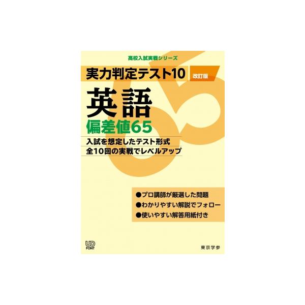 発売日:2020年05月 / ジャンル:語学・教育・辞書 / フォーマット:全集・双書 / 出版社:東京学参 / 発売国:日本 / ISBN:9784814116652 / アーティストキーワード:東京学参編集部