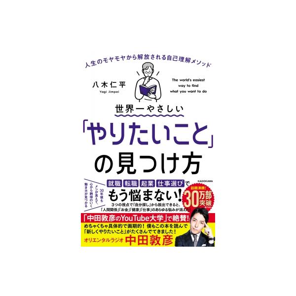 発売日:2020年05月 / ジャンル:社会・政治 / フォーマット:本 / 出版社:Kadokawa / 発売国:日本 / ISBN:9784046044358 / アーティストキーワード:八木仁平 内容詳細:「自分探しゲーム」から解放さ...