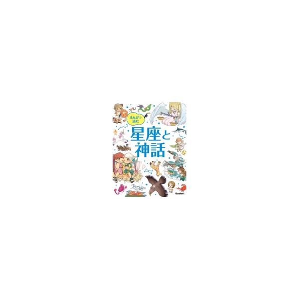 発売日:2020年06月 / ジャンル:物理・科学・医学 / フォーマット:本 / 出版社:Ｇａｋｋｅｎ / 発売国:日本 / ISBN:9784052051593 / アーティストキーワード:藤井旭