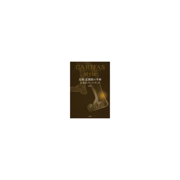 発売日:2020年05月 / ジャンル:物理・科学・医学 / フォーマット:本 / 出版社:南江堂 / 発売国:日本 / ISBN:9784524228010 / アーティストキーワード:高尾昌人 内容詳細:目次:１　足関節外側靭帯損傷に対...