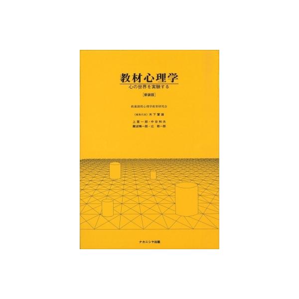 発売日:2020年05月 / ジャンル:哲学・歴史・宗教 / フォーマット:本 / 出版社:ナカニシヤ出版 / 発売国:日本 / ISBN:9784779514760 / アーティストキーワード:木下冨雄