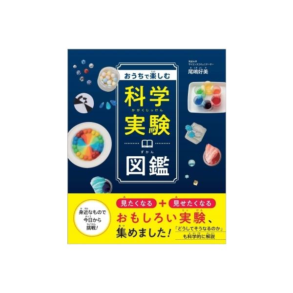 発売日:2021年02月 / ジャンル:物理・科学・医学 / フォーマット:本 / 出版社:Sbクリエイティブ / 発売国:日本 / ISBN:9784815606152 / アーティストキーワード:尾嶋好美  / タイトルキーワード:じっ...