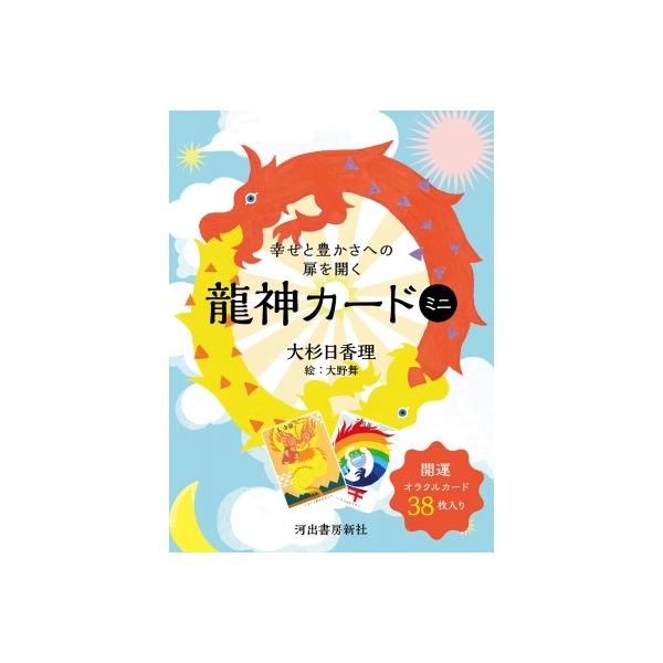 発売日:2020年06月 / ジャンル:哲学・歴史・宗教 / フォーマット:本 / 出版社:河出書房新社 / 発売国:日本 / ISBN:9784309231051 / アーティストキーワード:大杉日香理 内容詳細:願った以上の現実が、すご...