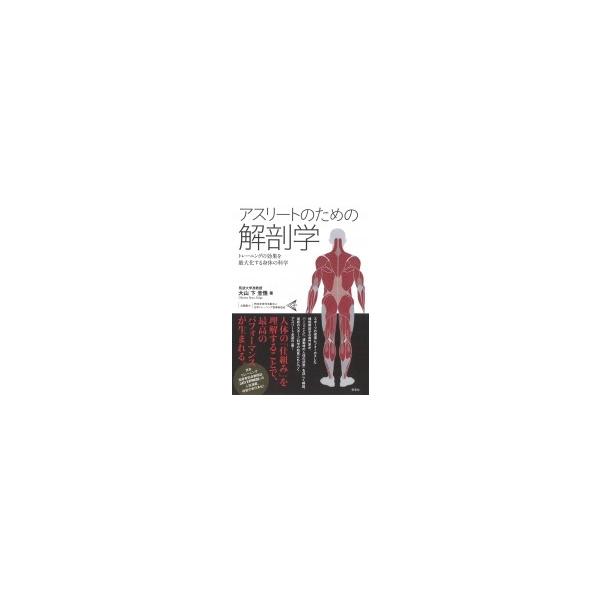 発売日:2020年06月 / ジャンル:実用・ホビー / フォーマット:本 / 出版社:草思社 / 発売国:日本 / ISBN:9784794224538 / アーティストキーワード:大山卞圭吾 内容詳細:スポーツの現場にフォーカスした機能...