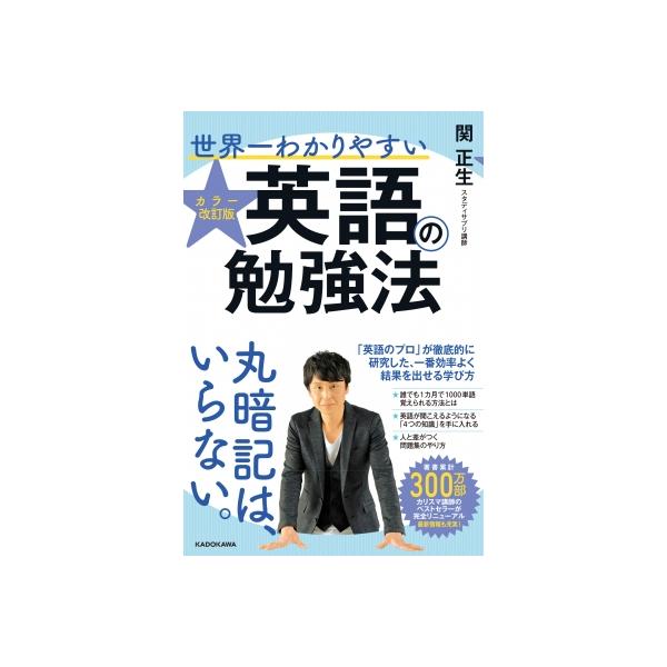 発売日:2020年06月 / ジャンル:語学・教育・辞書 / フォーマット:本 / 出版社:Kadokawa / 発売国:日本 / ISBN:9784046047984 / アーティストキーワード:関正生 内容詳細:「英語のプロ」が徹底的に...