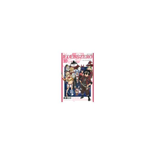 発売日:2020年06月 / ジャンル:コミック / フォーマット:コミック / 出版社:講談社 / 発売国:日本 / ISBN:9784065194362 / アーティストキーワード:真島ヒロ マシマヒロ / タイトルキーワード:エデンズ...