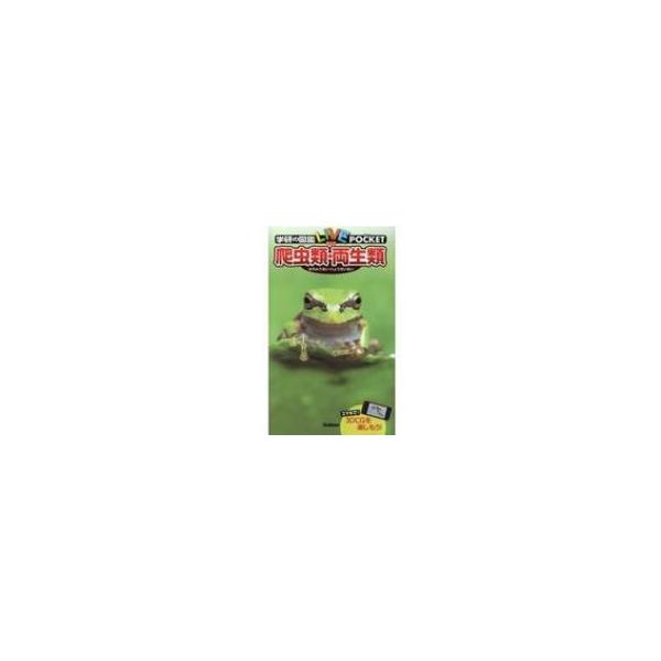 発売日:2020年11月 / ジャンル:ビジネス・経済 / フォーマット:ムック / 出版社:Ｇａｋｋｅｎ / 発売国:日本 / ISBN:9784052051364 / アーティストキーワード:大渕希郷 内容詳細:日本と世界の爬虫類・両生...