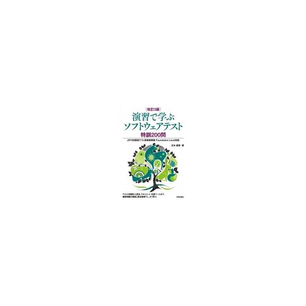 発売日:2020年06月 / ジャンル:建築・理工 / フォーマット:本 / 出版社:技術評論社 / 発売国:日本 / ISBN:9784297113971 / アーティストキーワード:正木威寛 内容詳細:テストの用語から技法、マネジメント...