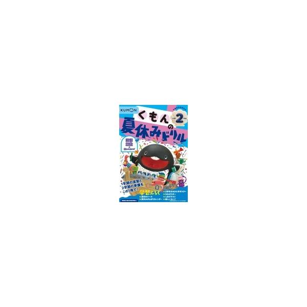 発売日:2020年06月 / ジャンル:語学・教育・辞書 / フォーマット:全集・双書 / 出版社:くもん出版 / 発売国:日本 / ISBN:9784774330631 / アーティストキーワード:くもん出版