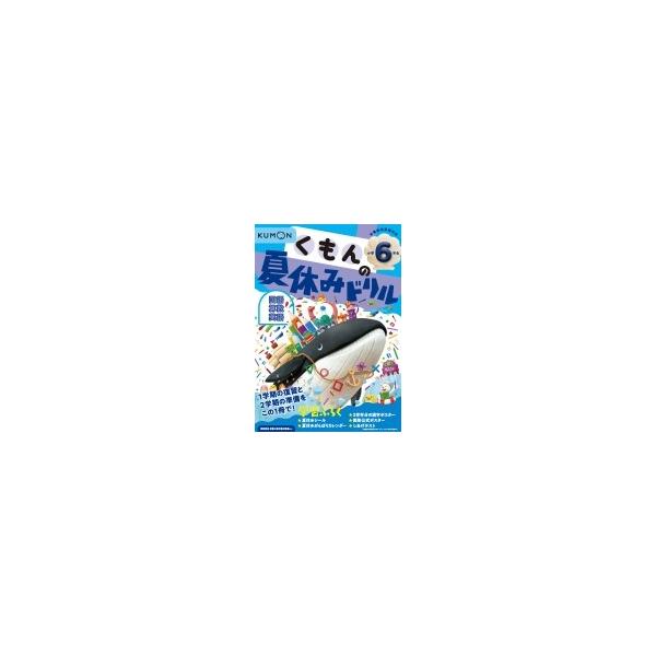 発売日:2020年06月 / ジャンル:語学・教育・辞書 / フォーマット:全集・双書 / 出版社:くもん出版 / 発売国:日本 / ISBN:9784774330679 / アーティストキーワード:くもん出版