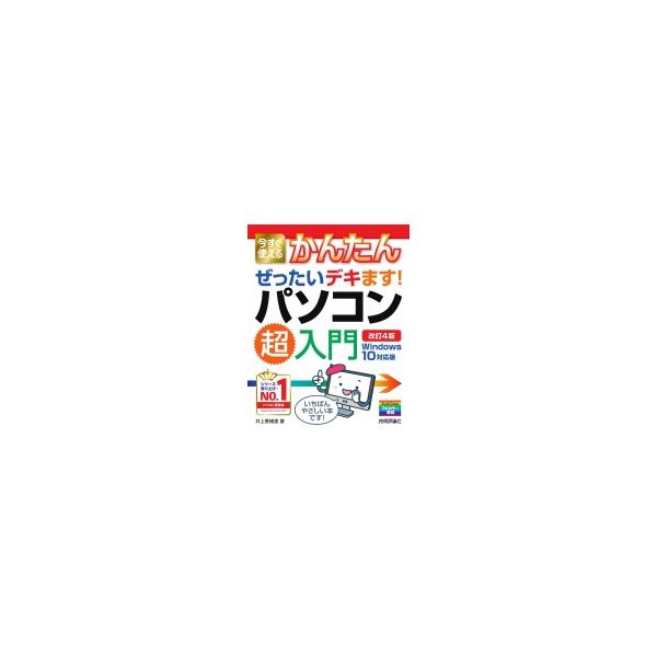 発売日:2020年07月 / ジャンル:建築・理工 / フォーマット:本 / 出版社:技術評論社 / 発売国:日本 / ISBN:9784297114329 / アーティストキーワード:井上香緒理 内容詳細:目次:第１章　基本操作を覚えよう...