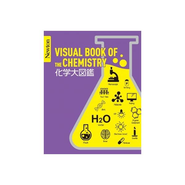 発売日:2020年06月 / ジャンル:物理・科学・医学 / フォーマット:本 / 出版社:ニュートンプレス / 発売国:日本 / ISBN:9784315522556 / アーティストキーワード:ニュートンプレス 内容詳細:化学の世界がゼ...