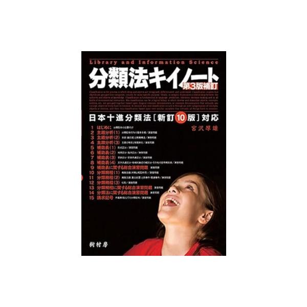 発売日:2020年06月 / ジャンル:物理・科学・医学 / フォーマット:本 / 出版社:樹村房 / 発売国:日本 / ISBN:9784883673438 / アーティストキーワード:宮沢厚雄 内容詳細:目次:主題分析/ 補助表/ 補助...