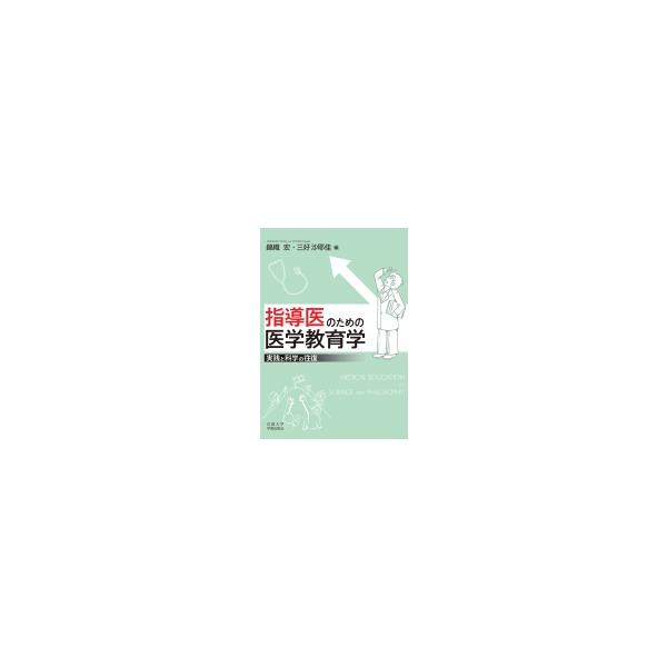 発売日:2020年08月 / ジャンル:物理・科学・医学 / フォーマット:本 / 出版社:京都大学学術出版会 / 発売国:日本 / ISBN:9784814002900 / アーティストキーワード:錦織宏 内容詳細:勘やセンスに頼らない！...