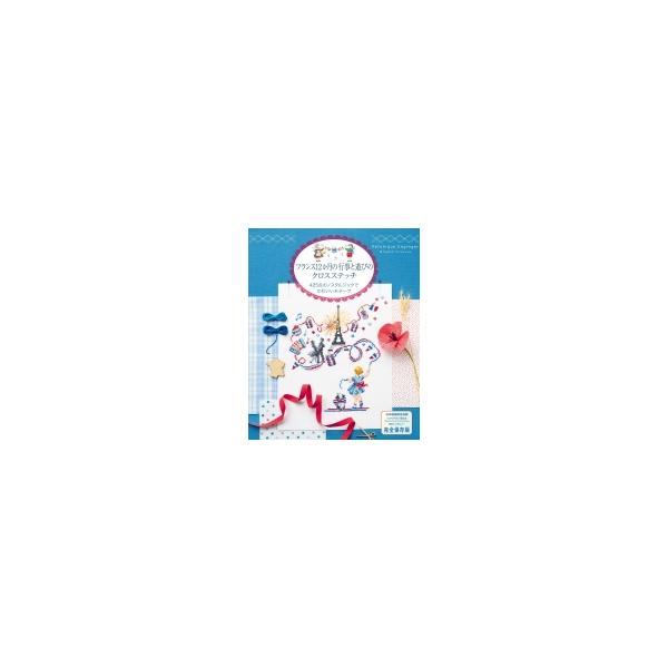 発売日:2020年07月 / ジャンル:実用・ホビー / フォーマット:本 / 出版社:グラフィック社 / 発売国:日本 / ISBN:9784766133783 / アーティストキーワード:ヴェロニク・アンジャンジェ 内容詳細:本書は、フ...