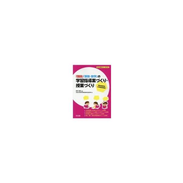 発売日:2020年06月 / ジャンル:語学・教育・辞書 / フォーマット:全集・双書 / 出版社:明治図書出版 / 発売国:日本 / ISBN:9784183744258 / アーティストキーワード:新井英靖 内容詳細:「学習指導案」を立...