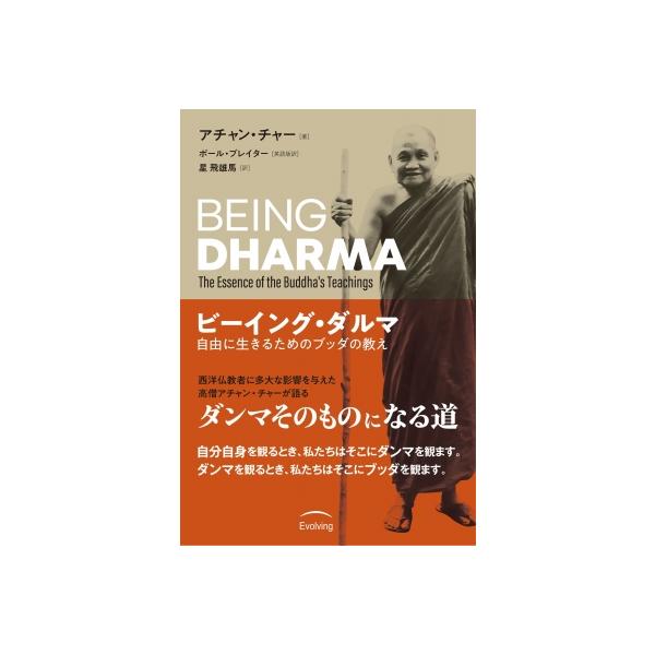 発売日:2020年07月 / ジャンル:哲学・歴史・宗教 / フォーマット:本 / 出版社:Ｅｖｏｌｖｉｎｇ / 発売国:日本 / ISBN:9784908148200 / アーティストキーワード:アチャン・チャー