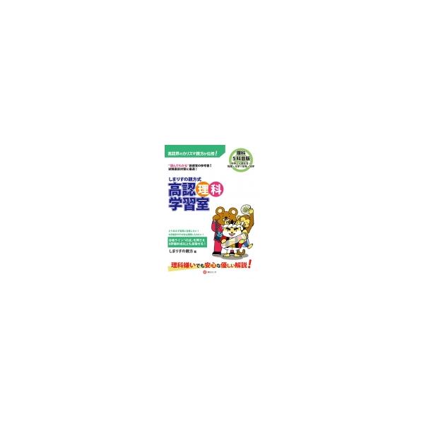 発売日:2020年07月 / ジャンル:語学・教育・辞書 / フォーマット:本 / 出版社:学びリンク / 発売国:日本 / ISBN:9784908555343 / アーティストキーワード:しまりすの親方 シマリスノオヤカタ