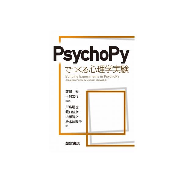 発売日:2020年08月 / ジャンル:哲学・歴史・宗教 / フォーマット:本 / 出版社:朝倉書店 / 発売国:日本 / ISBN:9784254520293 / アーティストキーワード:Peirce 内容詳細:心理学をはじめ、神経科学、...