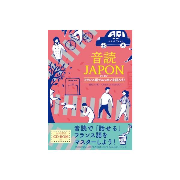 発売日:2020年07月 / ジャンル:語学・教育・辞書 / フォーマット:本 / 出版社:Ibcパブリッシング / 発売国:日本 / ISBN:9784794606228 / アーティストキーワード:浦島久 内容詳細:音読４つのステップ。...