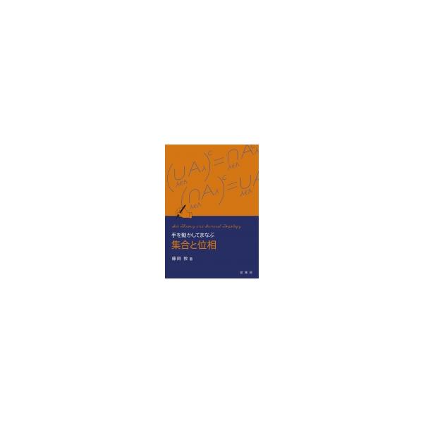 発売日:2020年08月 / ジャンル:物理・科学・医学 / フォーマット:本 / 出版社:裳華房 / 発売国:日本 / ISBN:9784785315870 / アーティストキーワード:藤岡敦 内容詳細:問題の詳細解答を掲載！自習にも最適...