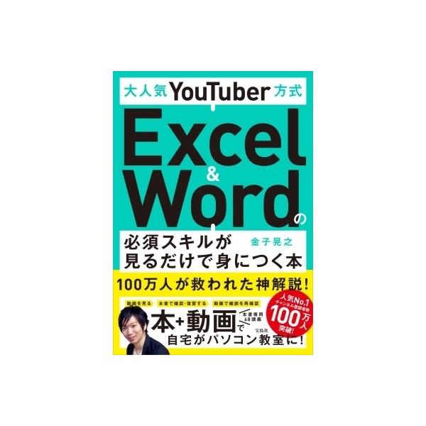 発売日:2020年08月 / ジャンル:物理・科学・医学 / フォーマット:本 / 出版社:宝島社 / 発売国:日本 / ISBN:9784299007544 / アーティストキーワード:金子晃之 内容詳細:「知識ゼロ」のパソコン初心者でも...