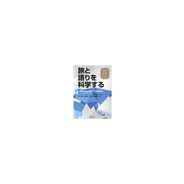発売日:2020年07月 / ジャンル:実用・ホビー / フォーマット:本 / 出版社:創成社 / 発売国:日本 / ISBN:9784794480965 / アーティストキーワード:ジャックリーン・ティバース 内容詳細:目次:緒言「旅行記...