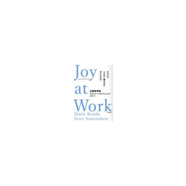 発売日:2020年09月 / ジャンル:社会・政治 / フォーマット:本 / 出版社:河出書房新社 / 発売国:日本 / ISBN:9784309249742 / アーティストキーワード:近藤麻理恵 こんまり コンマリ Konmari 近藤...