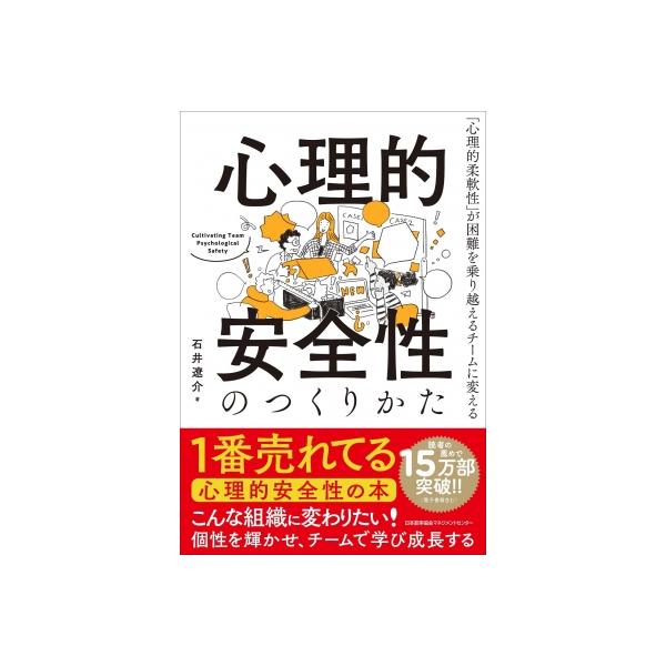 発売日:2020年09月 / ジャンル:ビジネス・経済 / フォーマット:本 / 出版社:日本能率協会 / 発売国:日本 / ISBN:9784820728245 / アーティストキーワード:石井遼介 内容詳細:ヌルい職場は誤解！「健全な衝...