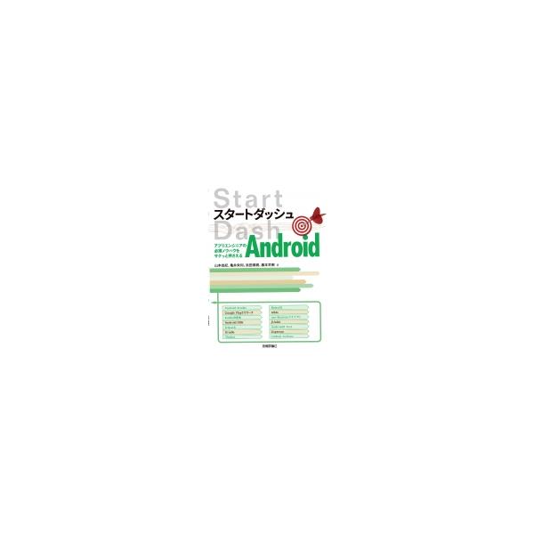 発売日:2020年08月 / ジャンル:建築・理工 / フォーマット:本 / 出版社:技術評論社 / 発売国:日本 / ISBN:9784297116118 / アーティストキーワード:山本尚紀 内容詳細:Ａｎｄｒｏｉｄ　Ｓｔｕｄｉｏ、Ｇｏ...