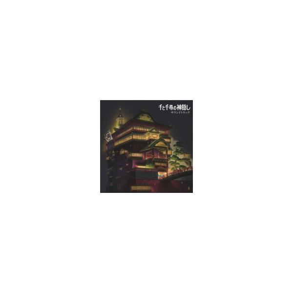 発売日:2020年11月03日 / ジャンル:サウンドトラック / フォーマット:LP / 組み枚数:2 / レーベル:徳間ジャパンコミュニケーショ / 発売国:日本 / 商品番号:TJJA-10028 / アーティストキーワード:久石譲 ...