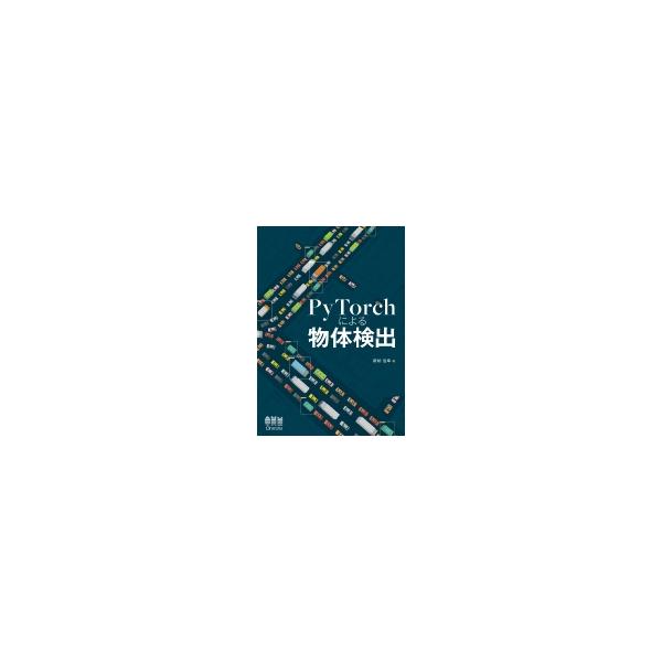 発売日:2020年09月 / ジャンル:建築・理工 / フォーマット:本 / 出版社:オーム社 / 発売国:日本 / ISBN:9784274225932 / アーティストキーワード:新納浩幸 内容詳細:自動運転、医療分野の画像診断、工業製...