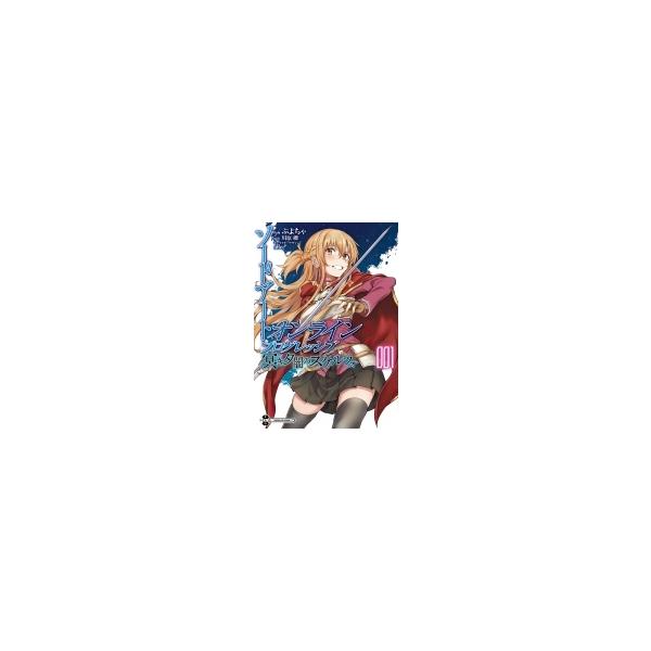 発売日:2020年10月 / ジャンル:コミック / フォーマット:本 / 出版社:Kadokawa / 発売国:日本 / ISBN:9784049135015 / アーティストキーワード:ぷよちゃ  / タイトルキーワード:ソードアートオ...