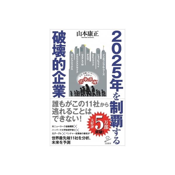 発売日:2020年11月 / ジャンル:ビジネス・経済 / フォーマット:新書 / 出版社:Sbクリエイティブ / 発売国:日本 / ISBN:9784815607593 / アーティストキーワード:山本康正 内容詳細:５年後の未来はこの１...