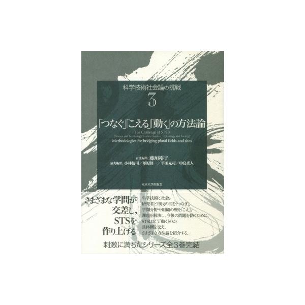 発売日:2020年10月 / ジャンル:物理・科学・医学 / フォーマット:全集・双書 / 出版社:東京大学出版会 / 発売国:日本 / ISBN:9784130643139 / アーティストキーワード:藤垣裕子 内容詳細:さまざまな学問が...