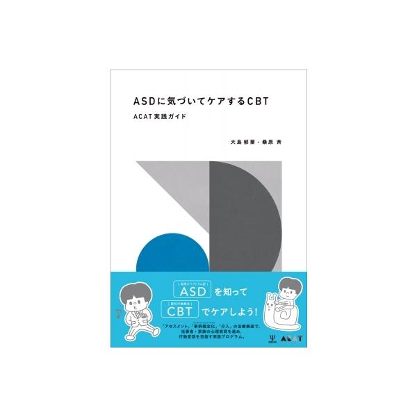 発売日:2020年10月 / ジャンル:哲学・歴史・宗教 / フォーマット:本 / 出版社:金剛出版 / 発売国:日本 / ISBN:9784772417815 / アーティストキーワード:大島郁葉