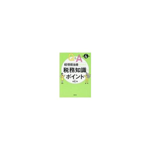 発売日:2020年11月 / ジャンル:ビジネス・経済 / フォーマット:本 / 出版社:清文社 / 発売国:日本 / ISBN:9784433733605 / アーティストキーワード:清文社 内容詳細:法人税、消費税、所得税（現物課税）、...