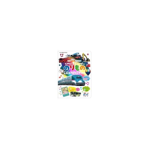 発売日:2020年11月 / ジャンル:語学・教育・辞書 / フォーマット:絵本 / 出版社:東京書店 / 発売国:日本 / ISBN:9784885740435 / アーティストキーワード:小賀野実