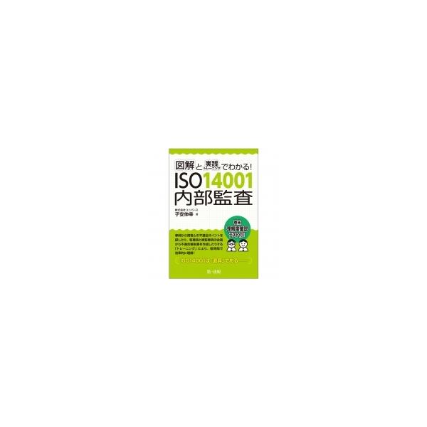 発売日:2020年10月 / ジャンル:社会・政治 / フォーマット:本 / 出版社:第一法規出版 / 発売国:日本 / ISBN:9784474071896 / アーティストキーワード:子安伸幸 内容詳細:事例から規格との不適合ポイントを...