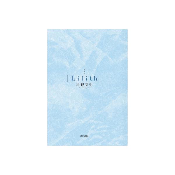 発売日:2020年09月 / ジャンル:文芸 / フォーマット:本 / 出版社:書肆侃侃房 / 発売国:日本 / ISBN:9784863854192 / アーティストキーワード:川野芽生 内容詳細:目次:１　ａｎｙｗｈｅｒｅ（借景園/ 竜...