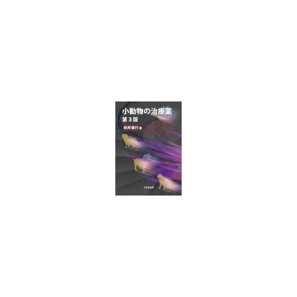 発売日:2020年10月 / ジャンル:ビジネス・経済 / フォーマット:本 / 出版社:文永堂出版 / 発売国:日本 / ISBN:9784830032790 / アーティストキーワード:桃井康行